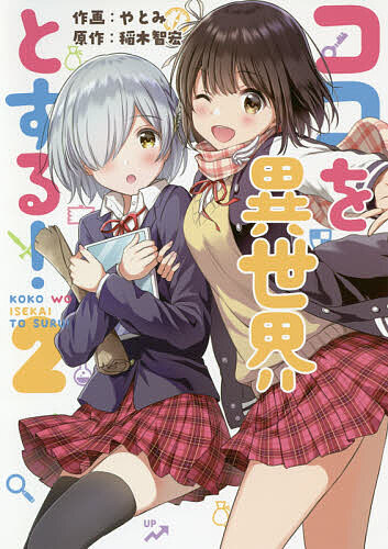 ※商品画像はイメージや仮デザインが含まれている場合があります。帯の有無など実際と異なる場合があります。著者やとみ(作画) 稲木智宏(原作)出版社KADOKAWA発売日2019年05月ISBN9784049123715ページ数216Pキーワー...