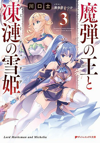 著者川口士(著)出版社集英社発売日2019年05月ISBN9784086313063ページ数353Pキーワードまだんのおうとみーちえりあ3 マダンノオウトミーチエリア3 かわぐち つかさ カワグチ ツカサ BF39279E978408631...