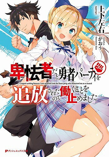 著者上下左右(著)出版社集英社発売日2019年05月ISBN9784086313070ページ数325Pキーワードひきようものだとゆうしやぱーていおついほうされた ヒキヨウモノダトユウシヤパーテイオツイホウサレタ じようげ さゆう ジヨウゲ ...