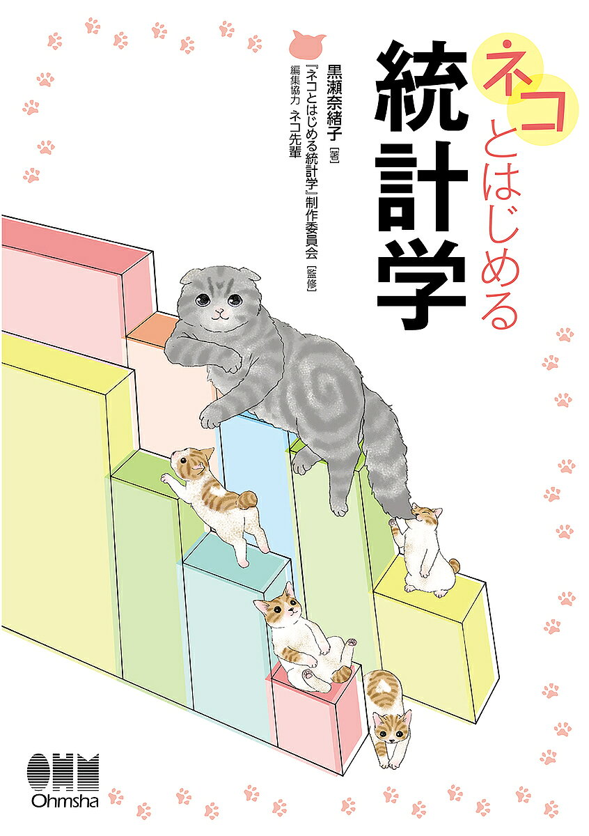 著者黒瀬奈緒子(著) 『ネコとはじめる統計学』制作委員会(監修)出版社オーム社発売日2019年05月ISBN9784274222634ページ数230Pキーワードねことはじめるとうけいがく ネコトハジメルトウケイガク くろせ なおこ ねこ／と...