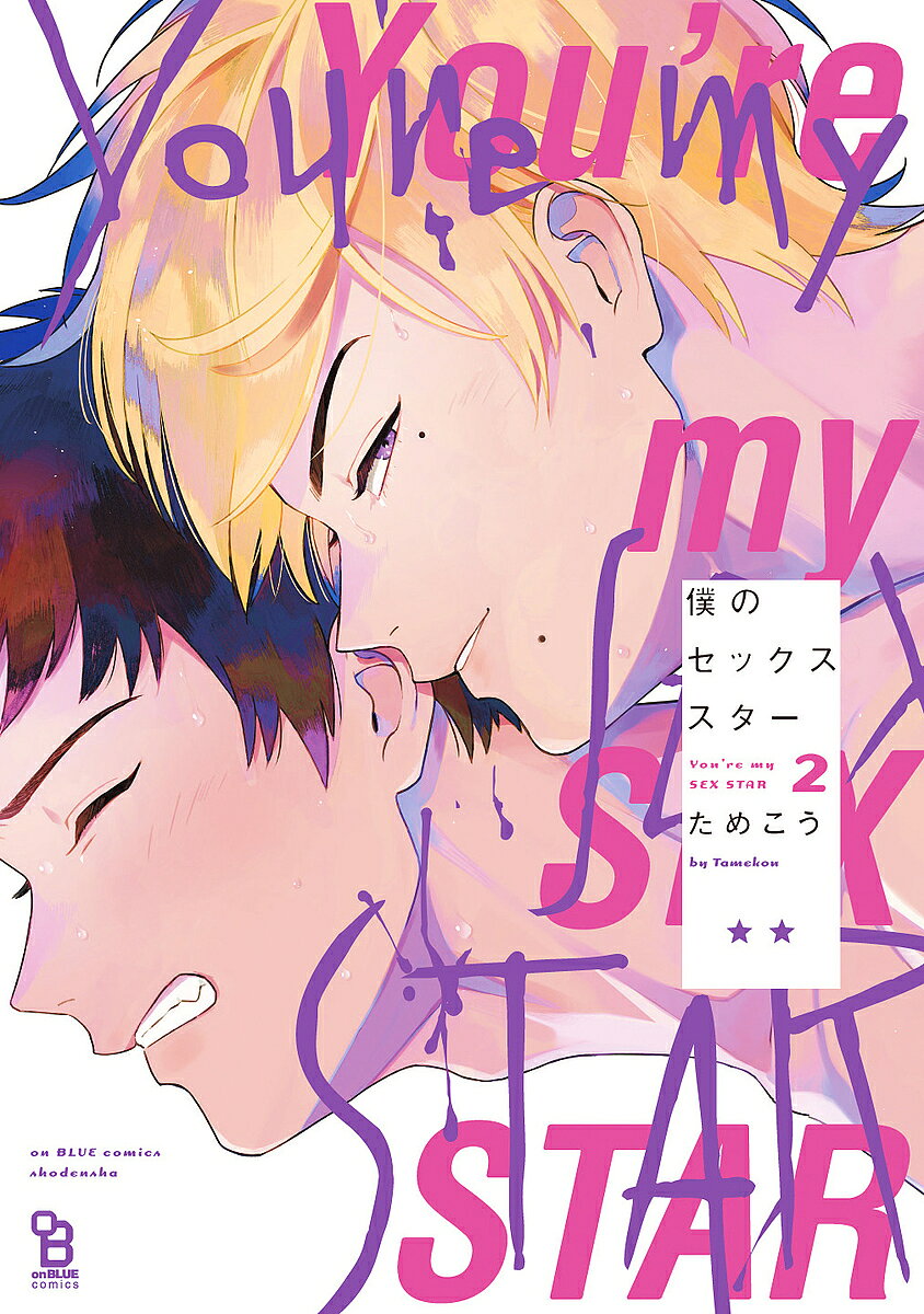著者ためこう(著)出版社祥伝社発売日2019年05月ISBN9784396784782キーワード漫画 マンガ まんが BL ぼくのせつくすすたー2おんぶるー ボクノセツクススター2オンブルー ためこう タメコウ BF39779E978439...