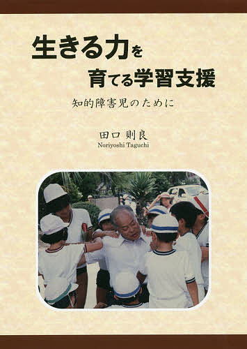 著者田口則良(著)出版社ブイツーソリューション発売日2019年05月ISBN9784434260285ページ数226Pキーワードいきるちからおそだてるがくしゆうしえんちてき イキルチカラオソダテルガクシユウシエンチテキ たぐち のりよし タ...