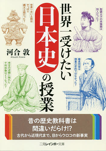 著者河合敦(著)出版社二見書房発売日2019年06月ISBN9784576190839ページ数260Pキーワードせかいいちうけたいにほんしのじゆぎようふたみれいん セカイイチウケタイニホンシノジユギヨウフタミレイン かわい あつし カワイ ...