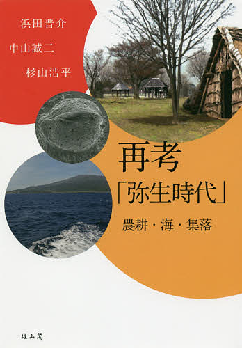 著者浜田晋介(著) 中山誠二(著) 杉山浩平(著)出版社雄山閣発売日2019年05月ISBN9784639026495ページ数249Pキーワードさいこうやよいじだいのうこううみしゆうらく サイコウヤヨイジダイノウコウウミシユウラク はまだ ...