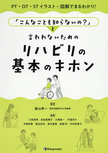 著者飯山準一(監修) 久保高明(ほか執筆)出版社金芳堂発売日2019年06月ISBN9784765317870ページ数190Pキーワードこんなこともしらないのといわれないため コンナコトモシラナイノトイワレナイタメ いいやま じゆんいち く...