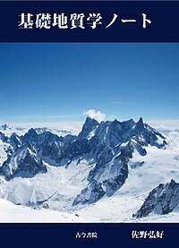 著者佐野弘好(著)出版社古今書院発売日2019年06月ISBN9784772231916ページ数180Pキーワードきそちしつがくのーと キソチシツガクノート さの ひろよし サノ ヒロヨシ9784772231916内容紹介最先端の科学ニュー...