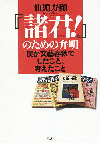 著者仙頭寿顕(著)出版社草思社発売日2019年05月ISBN9784794223951ページ数390Pキーワードしよくんのためのべんめいぼくが シヨクンノタメノベンメイボクガ せんとう としあき セントウ トシアキ9784794223951...