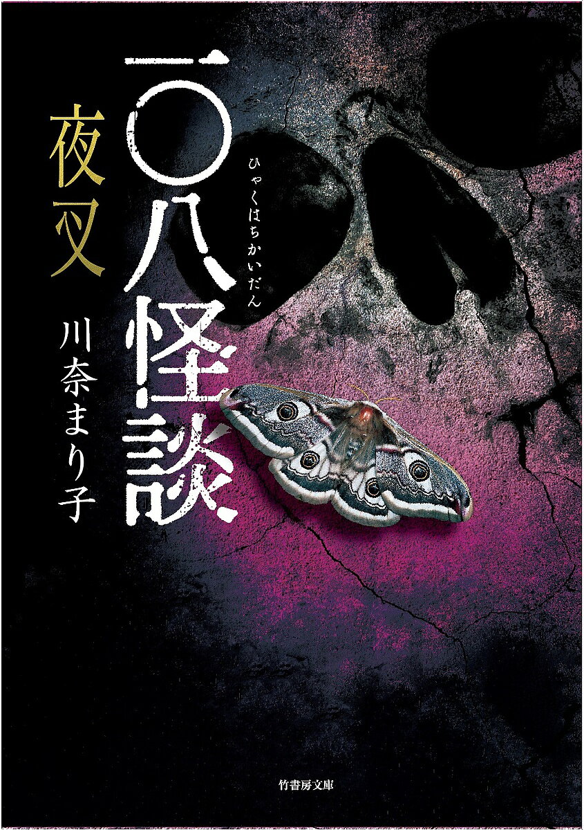 著者川奈まり子(著)出版社竹書房発売日2019年06月ISBN9784801918788ページ数222Pキーワードひやくはちかいだんやしや108／かいだん／やしやた ヒヤクハチカイダンヤシヤ108／カイダン／ヤシヤタ かわな まりこ カワナ...