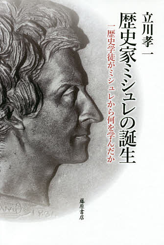 著者立川孝一(著)出版社藤原書店発売日2019年06月ISBN9784865782271ページ数393Pキーワードれきしかみしゆれのたんじよういちれきしがくと レキシカミシユレノタンジヨウイチレキシガクト たちかわ こういち タチカワ コウ...