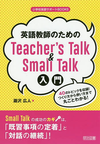 ※商品画像はイメージや仮デザインが含まれている場合があります。帯の有無など実際と異なる場合があります。著者瀧沢広人(著)出版社明治図書出版発売日2019年06月ISBN9784182955105ページ数142Pキーワードえいごきようしのため...