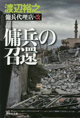著者渡辺裕之(著)出版社祥伝社発売日2019年06月ISBN9784396345327ページ数361Pキーワードようへいのしようかんしようでんしやぶんこわー7ー2 ヨウヘイノシヨウカンシヨウデンシヤブンコワー7ー2 わたなべ ひろゆき ワタ...
