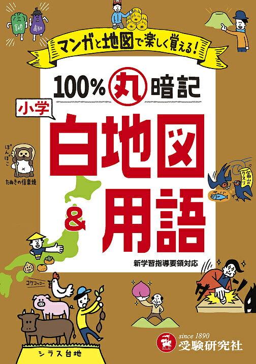 ※商品画像はイメージや仮デザインが含まれている場合があります。帯の有無など実際と異なる場合があります。著者小学教育研究会(編著)出版社受験研究社発売日2019年ISBN9784424267119ページ数104Pキーワードしようがくひやくぱー...