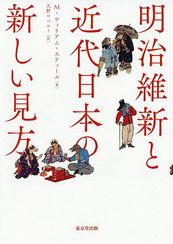 著者M・ウィリアム・スティール(著) 大野ロベルト(訳)出版社東京堂出版発売日2019年06月ISBN9784490210125ページ数342Pキーワードめいじいしんときんだいにほんのあたらしい メイジイシントキンダイニホンノアタラシイ す...