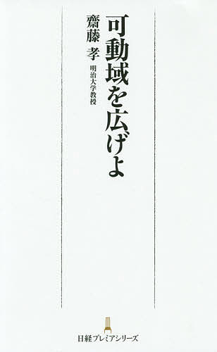 ※商品画像はイメージや仮デザインが含まれている場合があります。帯の有無など実際と異なる場合があります。著者齋藤孝(著)出版社日本経済新聞出版社発売日2019年06月ISBN9784532264048ページ数195Pキーワードビジネス書 かど...
