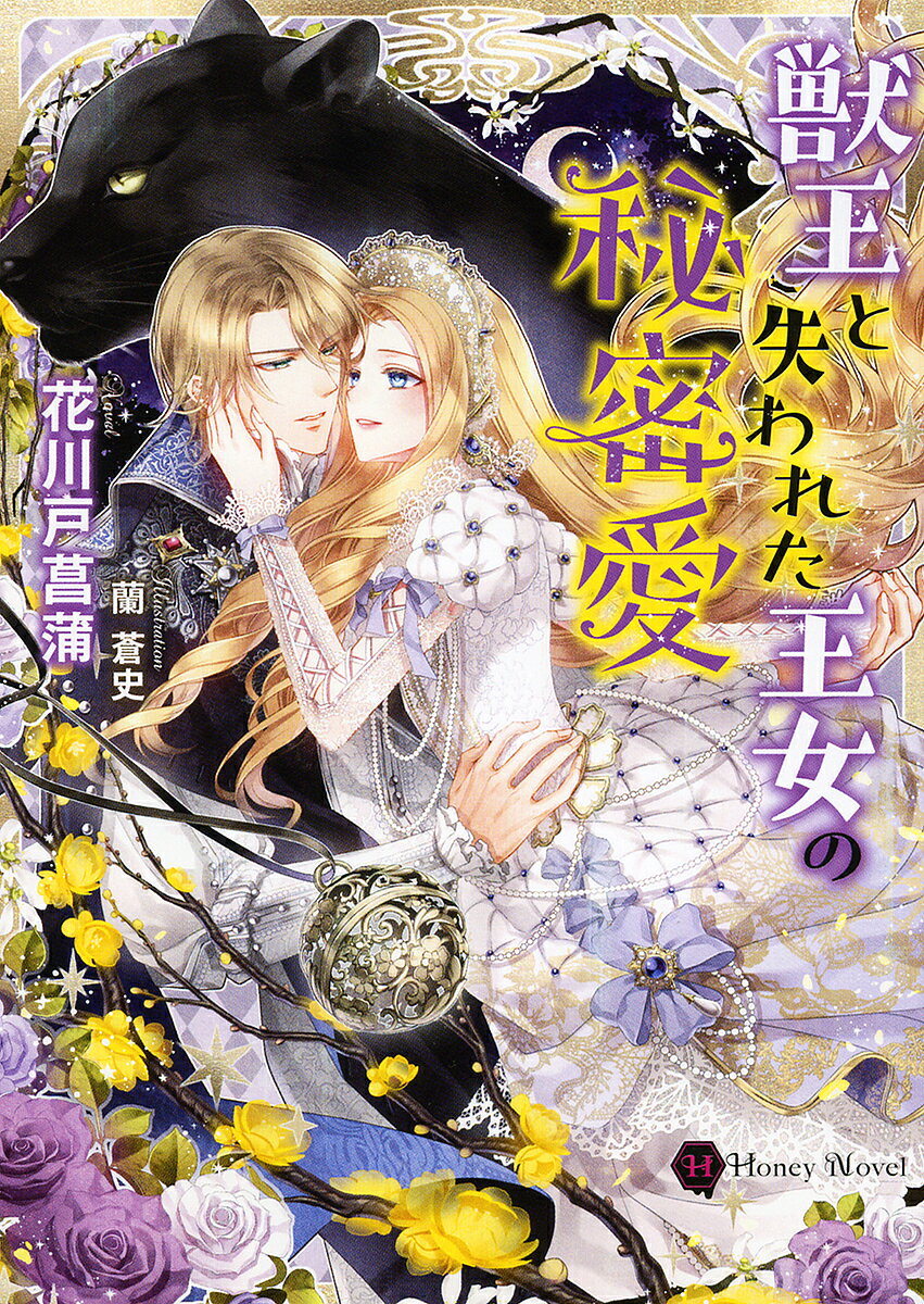 著者花川戸菖蒲(著)出版社二見書房発売日2019年07月ISBN9784576190846ページ数227Pキーワードじゆうおうとうしなわれたおうじよのひみつあいはにー ジユウオウトウシナワレタオウジヨノヒミツアイハニー はなかわど あやめ ...
