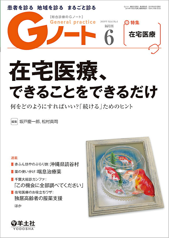 出版社羊土社発売日2019年06月ISBN9784758123389ページ数P515〜670キーワードじーのーと6ー4（2019） ジーノート6ー4（2019） さかと けいいちろう まつむら サカト ケイイチロウ マツムラ97847581...