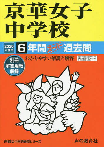 出版社声の教育社発売日2019年06月ISBN9784799645185キーワードけいかじよしちゆうがつこう6ねんかんすーぱーかこも ケイカジヨシチユウガツコウ6ネンカンスーパーカコモ9784799645185