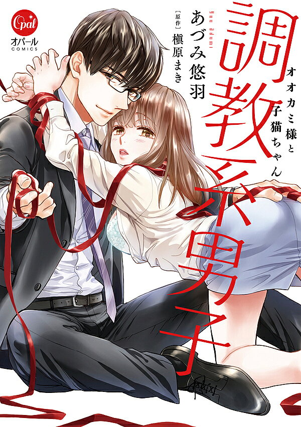 ※商品画像はイメージや仮デザインが含まれている場合があります。帯の有無など実際と異なる場合があります。著者あづみ悠羽(著) 槇原まき(原作)出版社プランタン出版発売日2019年06月ISBN9784829650066ページ数190Pキーワー...