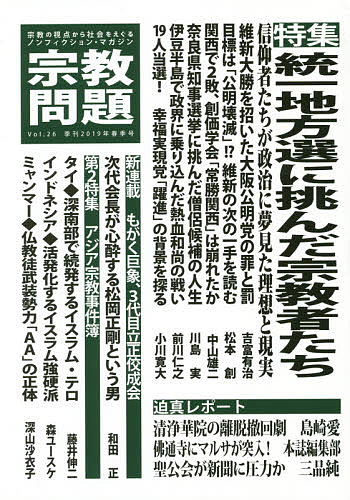 出版社宗教問題発売日2019年05月ISBN9784991000256ページ数144Pキーワードしゆうきようもんだい26（2019ー2） シユウキヨウモンダイ26（2019ー2）9784991000256