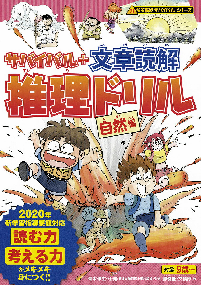 ※商品画像はイメージや仮デザインが含まれている場合があります。帯の有無など実際と異なる場合があります。著者朝日新聞出版(編著) 鄭俊圭(絵) 文情厚(絵)出版社朝日新聞出版発売日2019年06月ISBN9784023318014ページ数79...