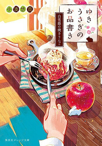 著者小湊悠貴(著)出版社集英社発売日2019年06月ISBN9784086802581ページ数247Pキーワードゆきうさぎのおしながき8 ユキウサギノオシナガキ8 こみなと ゆうき コミナト ユウキ9784086802581内容紹介思わぬ急...