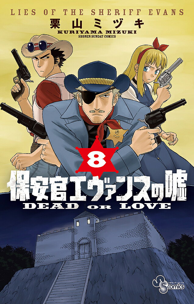 著者栗山ミヅキ(著)出版社小学館発売日2019年06月ISBN9784091291776ページ数185Pキーワード漫画 マンガ まんが ほあんかんえヴあんすのうそ8 ホアンカンエヴアンスノウソ8 くりやま みずき クリヤマ ミズキ BF35...