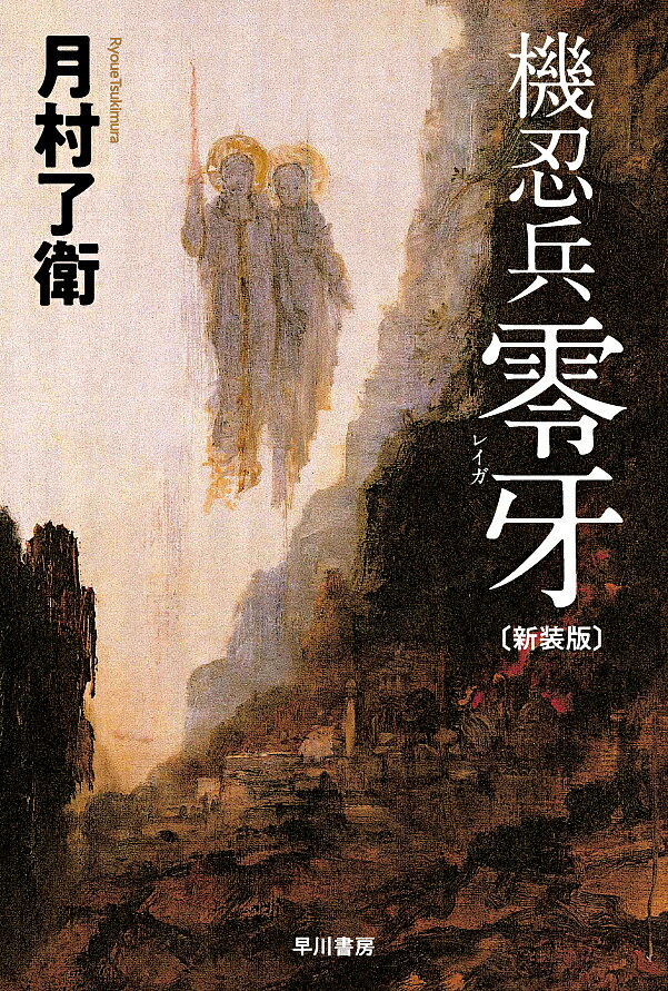 著者月村了衛(著)出版社早川書房発売日2019年06月ISBN9784150313814ページ数362Pキーワードきにんへいれいがはやかわぶんこじえーえー1381は キニンヘイレイガハヤカワブンコジエーエー1381ハ つきむら りようえ ツ...