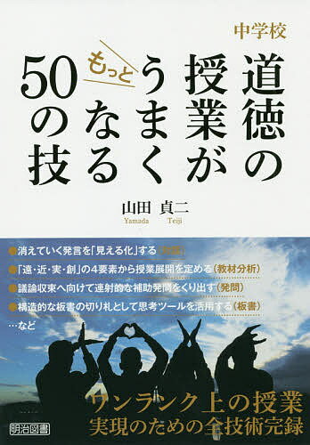 著者山田貞二(著)出版社明治図書出版発売日2019年06月ISBN9784182934100ページ数158Pキーワードちゆうがつこうどうとくのじゆぎようがもつとうまく チユウガツコウドウトクノジユギヨウガモツトウマク やまだ ていじ ヤマダ...