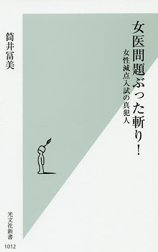 著者筒井冨美(著)出版社光文社発売日2019年06月ISBN9784334044183ページ数217Pキーワードじよいもんだいぶつたぎりじよせいげんてんにゆうしの ジヨイモンダイブツタギリジヨセイゲンテンニユウシノ つつい ふみ ツツイ フ...