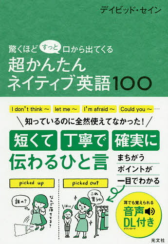 著者デイヴィッド・セイン(著)出版社光文社発売日2019年06月ISBN9784334951030ページ数203Pキーワードおどろくほどすつとくちからでてくる オドロクホドスツトクチカラデテクル せいん でいびつど THAYN セイン デイ...