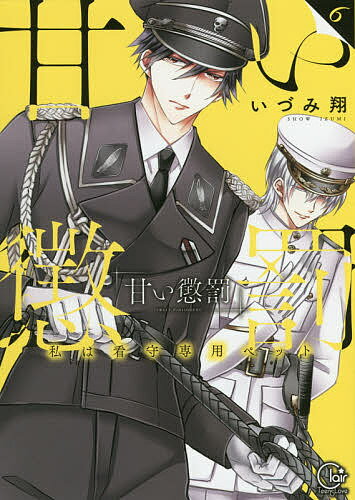 著者いづみ翔(著)出版社彗星社発売日2019年06月ISBN9784434259456ページ数1冊（ページ付なし）キーワード漫画 マンガ まんが あまいちようばつ6 アマイチヨウバツ6 いずみ しよう イズミ シヨウ BF34308E978...