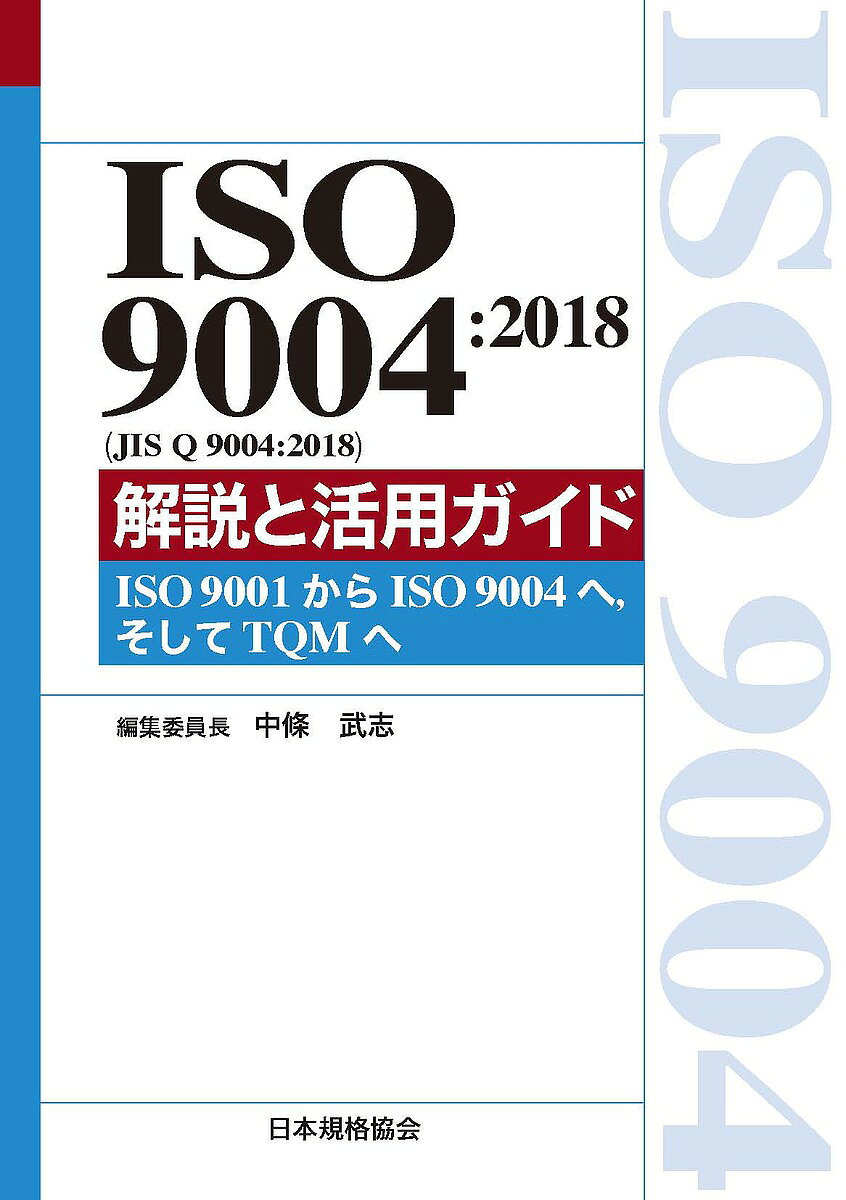著者中條武志(編集)出版社日本規格協会発売日2019年06月ISBN9784542306806ページ数345Pキーワードいそきゆうせんよんにせんじゆうはちじすきゆーきゆう イソキユウセンヨンニセンジユウハチジスキユーキユウ なかじよう たけ...