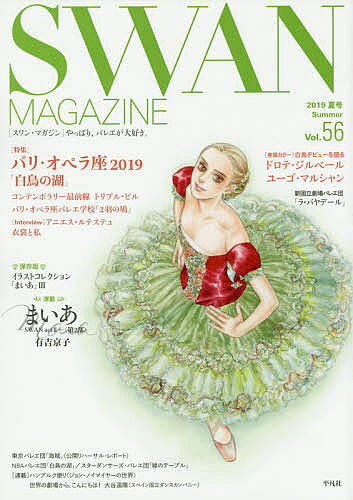 出版社平凡社発売日2019年06月ISBN9784582838053ページ数95Pキーワード漫画 マンガ まんが すわんまがじん56（2019ー2） スワンマガジン56（2019ー2）9784582838053