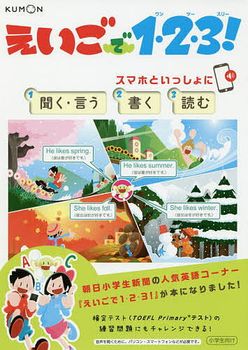 ※商品画像はイメージや仮デザインが含まれている場合があります。帯の有無など実際と異なる場合があります。出版社くもん出版発売日2019年06月ISBN9784774328577ページ数127Pキーワードえいごでわんつーすりーえいご／で／1／2...