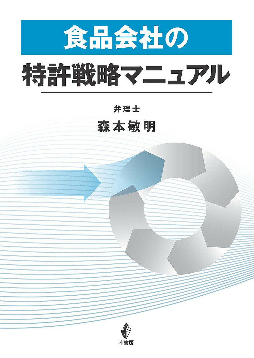 著者森本敏明(著)出版社幸書房発売日2018年03月ISBN9784782104217ページ数168Pキーワードしよくひんがいしやのとつきよせんりやくまにゆある シヨクヒンガイシヤノトツキヨセンリヤクマニユアル もりもと としあき モリモト...