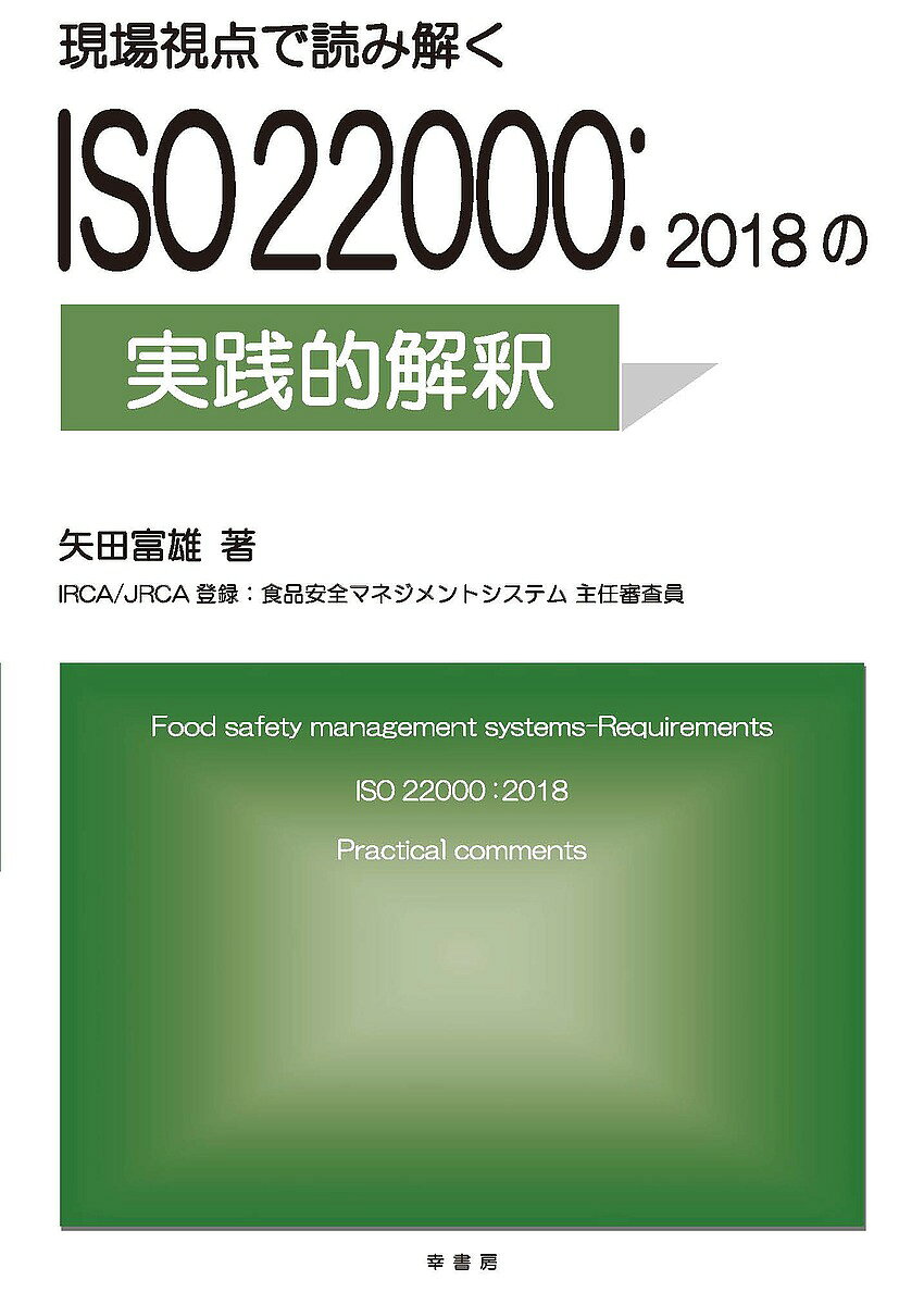 ※商品画像はイメージや仮デザインが含まれている場合があります。帯の有無など実際と異なる場合があります。著者矢田富雄(著)出版社幸書房発売日2019年04月ISBN9784782104361ページ数92Pキーワードげんばしてんでよみとくいそに...