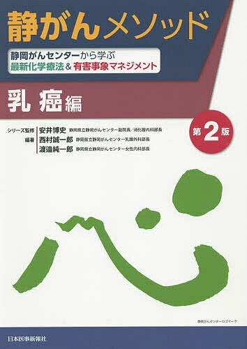 著者安井博史(シリーズ監修) 西村誠一郎(編著) 渡邉純一郎(編著)出版社日本医事新報社発売日2019年06月ISBN9784784956173ページ数184Pキーワードしずがんめそつどにゆうがんへんしずおかがんせんたー シズガンメソツドニ...