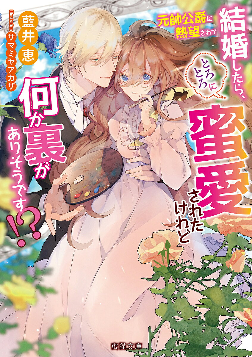 著者藍井恵(著)出版社竹書房発売日2019年06月ISBN9784801919198ページ数319Pキーワードげんすいこうしやくにねつぼうされてけつこんしたら ゲンスイコウシヤクニネツボウサレテケツコンシタラ あいい めぐみ アイイ メグミ...