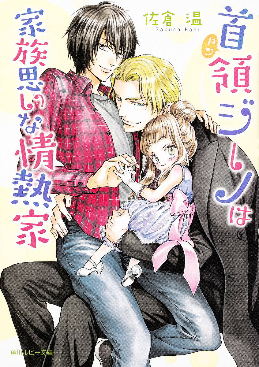 ※商品画像はイメージや仮デザインが含まれている場合があります。帯の有無など実際と異なる場合があります。著者佐倉温(著)出版社KADOKAWA発売日2019年07月ISBN9784041083345ページ数238Pキーワードどんじーのわかぞく...