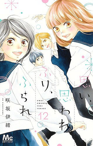 ※商品画像はイメージや仮デザインが含まれている場合があります。帯の有無など実際と異なる場合があります。著者咲坂伊緒(著)出版社集英社発売日2019年06月ISBN9784088442136ページ数172Pキーワードふりふら 漫画 マンガ ま...