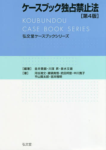 ※商品画像はイメージや仮デザインが含まれている場合があります。帯の有無など実際と異なる場合があります。著者金井貴嗣(編著) 川浜昇(編著) 泉水文雄(編著)出版社弘文堂発売日2019年06月ISBN9784335305191ページ数540P...