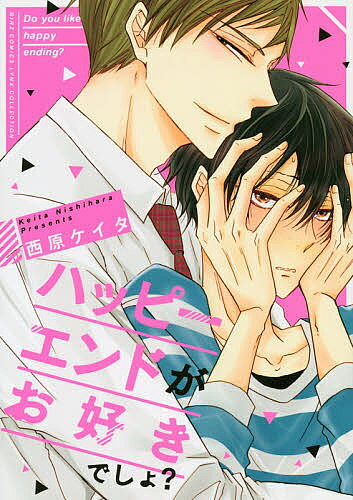 著者西原ケイタ(著)出版社幻冬舎コミックス発売日2019年06月ISBN9784344844667キーワードマンガ 漫画 まんが BL はつぴーえんどがおすきでしよばーずこみつくす ハツピーエンドガオスキデシヨバーズコミツクス にしはら け...
