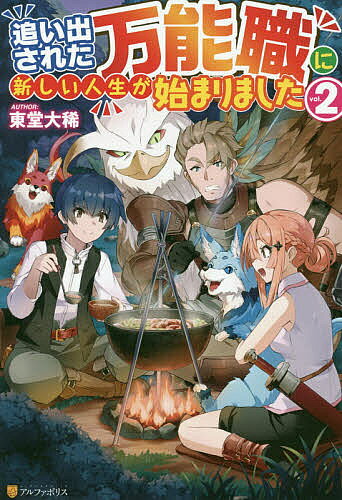 著者東堂大稀(著)出版社アルファポリス発売日2019年07月ISBN9784434261305ページ数287Pキーワードおいだされたばんのうしよくにあたらしいじんせいがは オイダサレタバンノウシヨクニアタラシイジンセイガハ とうどう だいき...