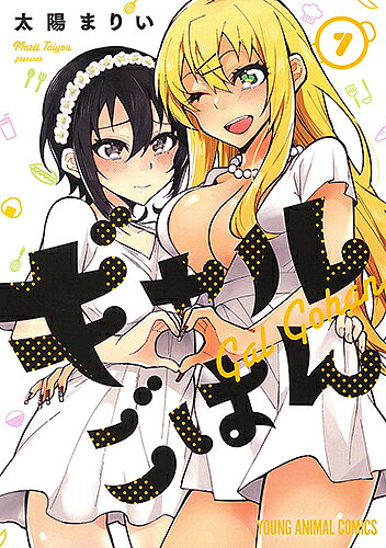 著者太陽まりい(著)出版社白泉社発売日2019年06月ISBN9784592161875ページ数156Pキーワード漫画 マンガ まんが ぎやるごはん7 ギヤルゴハン7 たいよう まりい タイヨウ マリイ BF34643E9784592161...