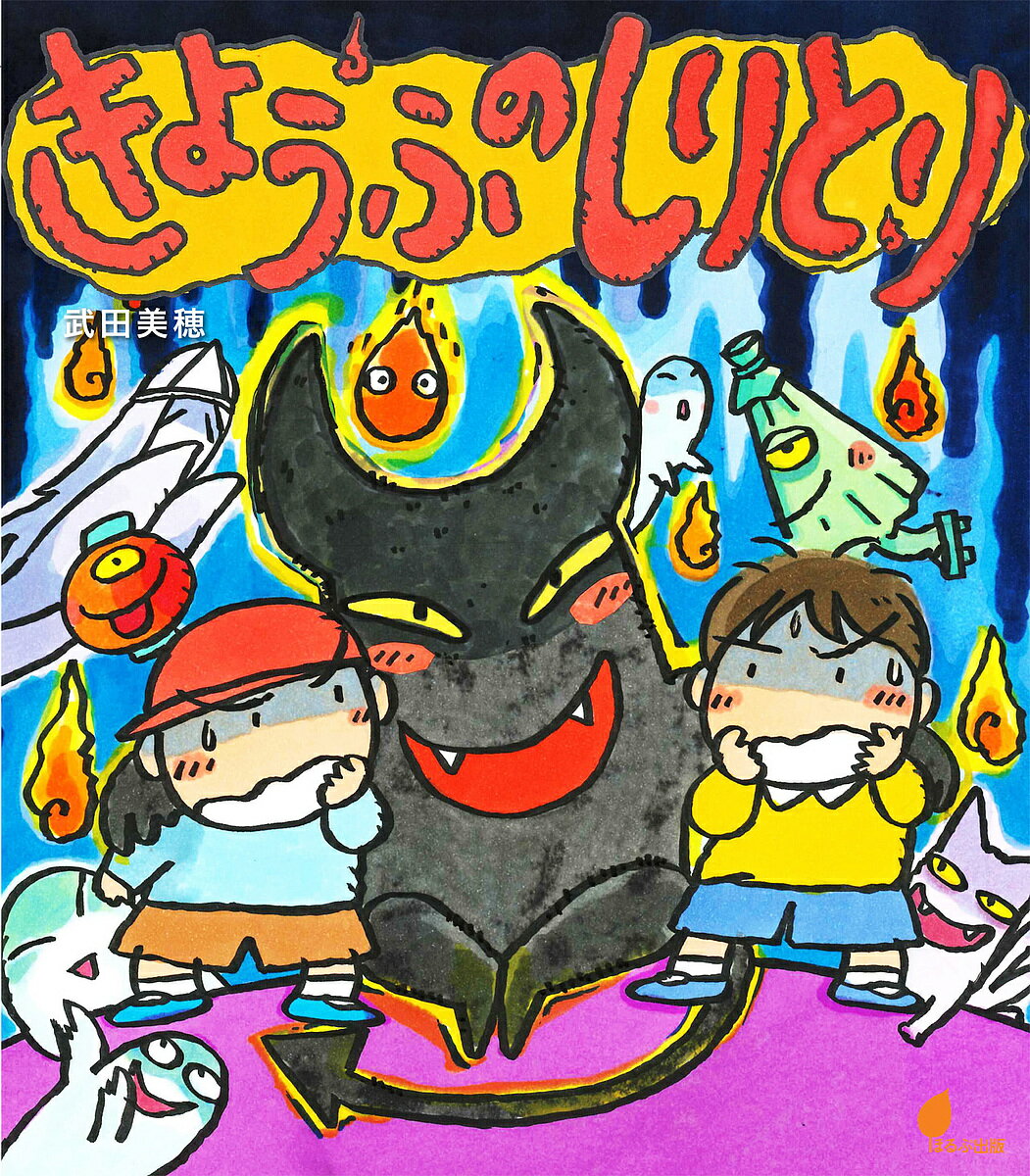 著者武田美穂(作)出版社ほるぷ出版発売日2019年06月ISBN9784593100842ページ数〔32P〕キーワードきようふのしりとりほるぷそうさくえほん キヨウフノシリトリホルプソウサクエホン たけだ みほ タケダ ミホ97845931...