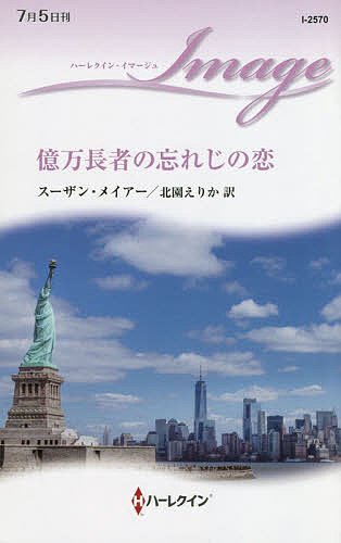 著者スーザン・メイアー(作) 北園えりか(訳)出版社ハーパーコリンズ・ジャパン発売日2019年07月ISBN9784596225702ページ数156Pキーワードおくまんちようじやのわすれじのこいはーれくいん オクマンチヨウジヤノワスレジノコ...