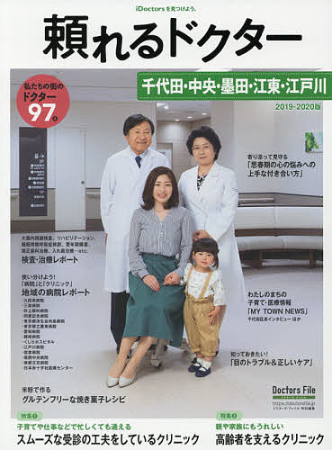 出版社ギミックドクターズ・ファイル編集部発売日2019年06月ISBN9784908343582ページ数309Pキーワードたよれるどくたーちよだちゆうおうすみだこうとうえど タヨレルドクターチヨダチユウオウスミダコウトウエド97849083...