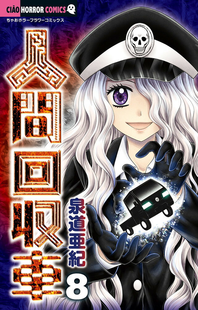 ※商品画像はイメージや仮デザインが含まれている場合があります。帯の有無など実際と異なる場合があります。著者泉道亜紀(著)出版社小学館発売日2019年07月ISBN9784098705832ページ数1冊キーワード漫画 マンガ まんが にんげん...