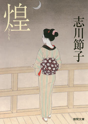 著者志川節子(著)出版社徳間書店発売日2019年07月ISBN9784198944834ページ数365Pキーワードきらりとくまぶんこしー44ー1とくまじだいしようせ キラリトクマブンコシー44ー1トクマジダイシヨウセ しがわ せつこ シガワ...