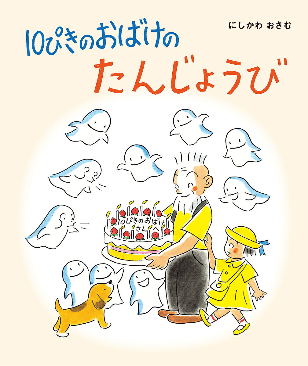 ※商品画像はイメージや仮デザインが含まれている場合があります。帯の有無など実際と異なる場合があります。著者にしかわおさむ(作・絵)出版社ひかりのくに発売日2019年07月ISBN9784564018879ページ数31Pキーワードじつぴきのお...